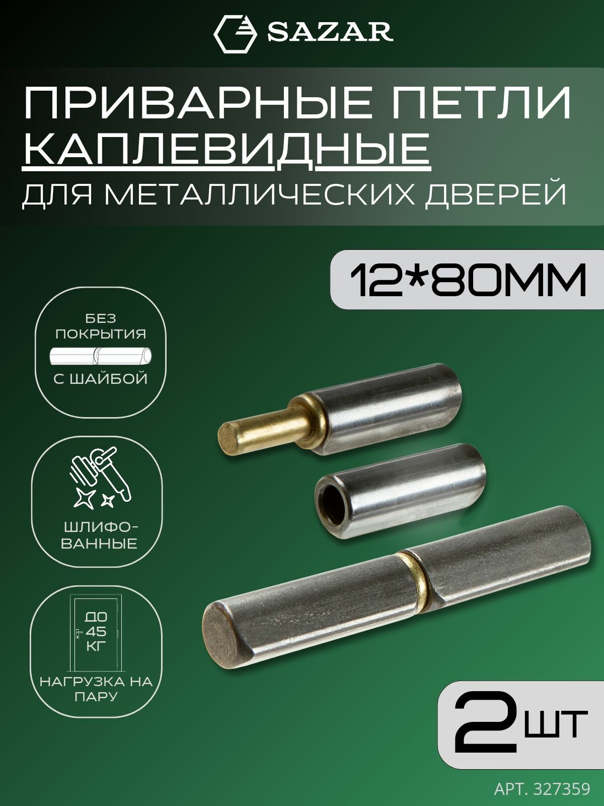 Петля приварная каплевидная 12х80 мм 2 штуки