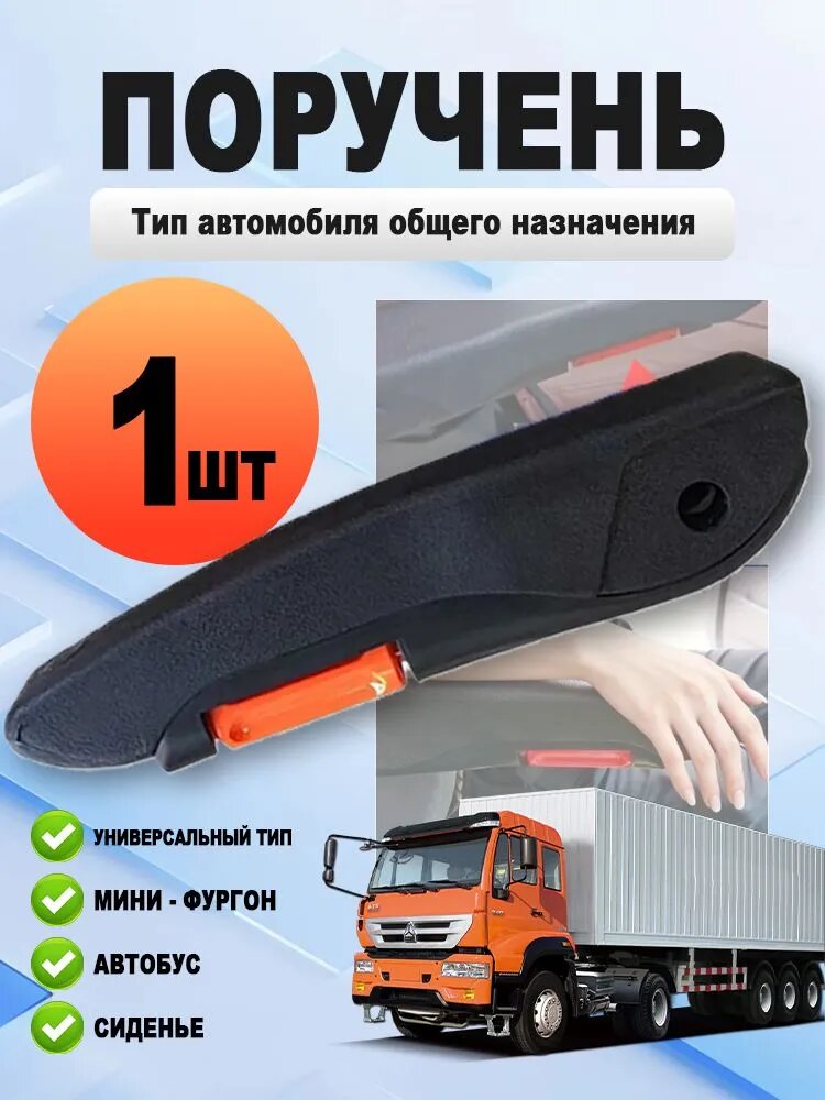 Универсальный подлокотник откидной регулируемый для автомобиля грузовика автобуса аксессуар в салон
