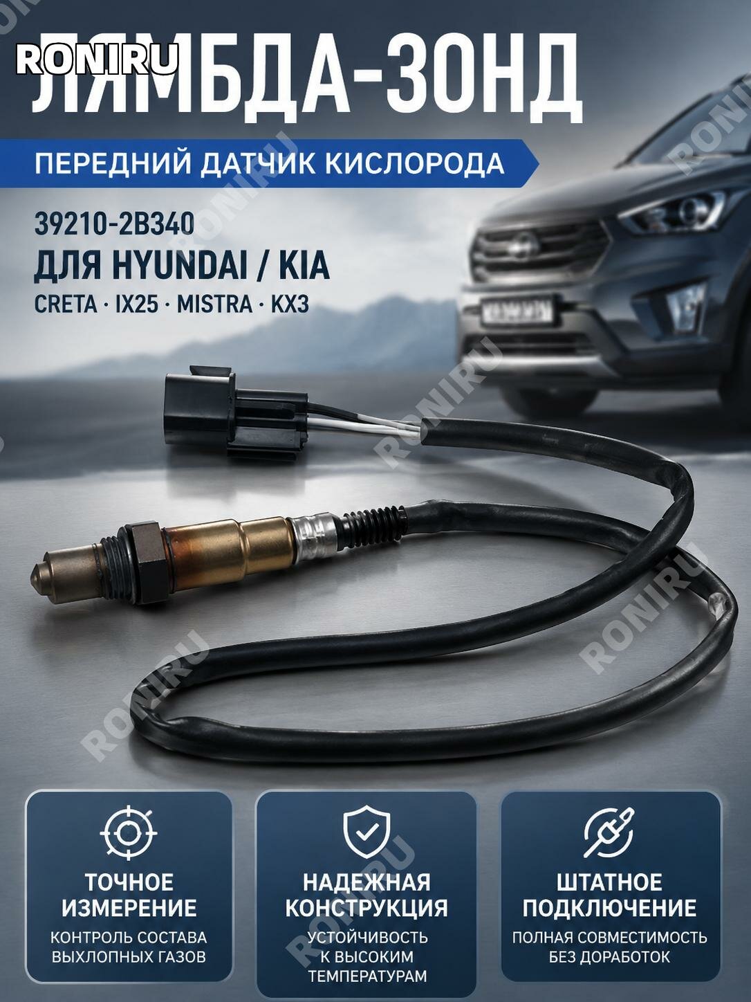 Передний кислородный датчик39210-2B340 для Hyundai Creta ix25 Mistra, Kia KX3