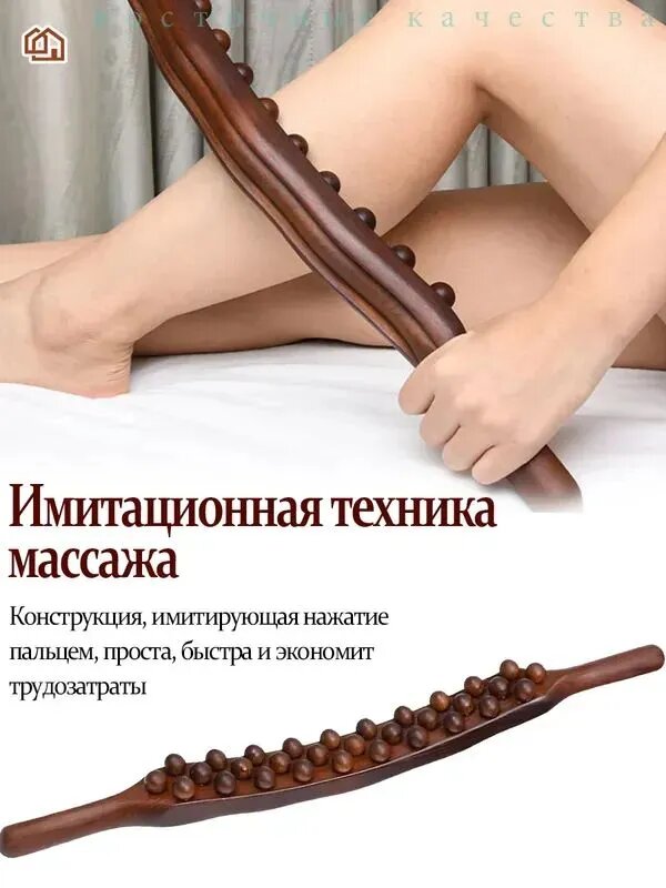 Деревянный массажер Гуаша для стоп, спины и рук