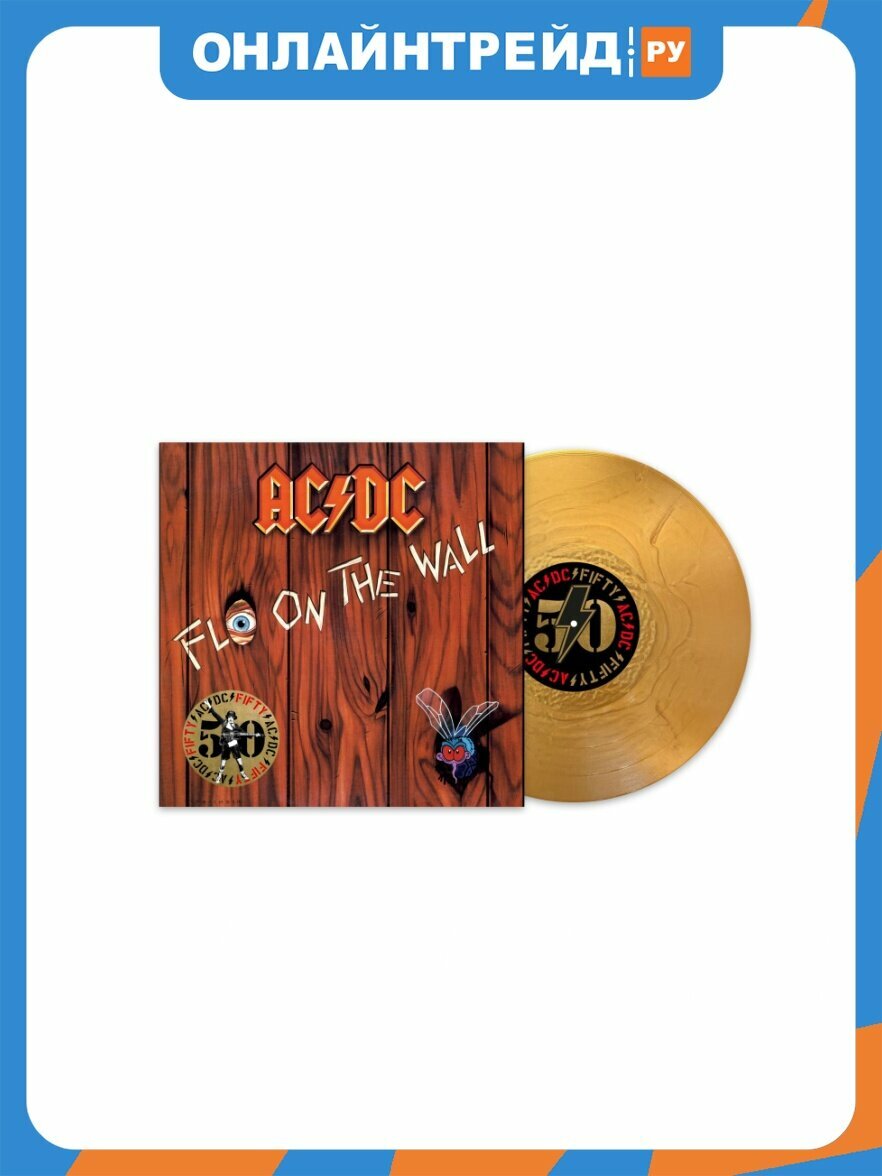 Виниловая пластинка Sony Music AC/DC - Fly On The Wall (50th Anniversary, Golden Vinyl)