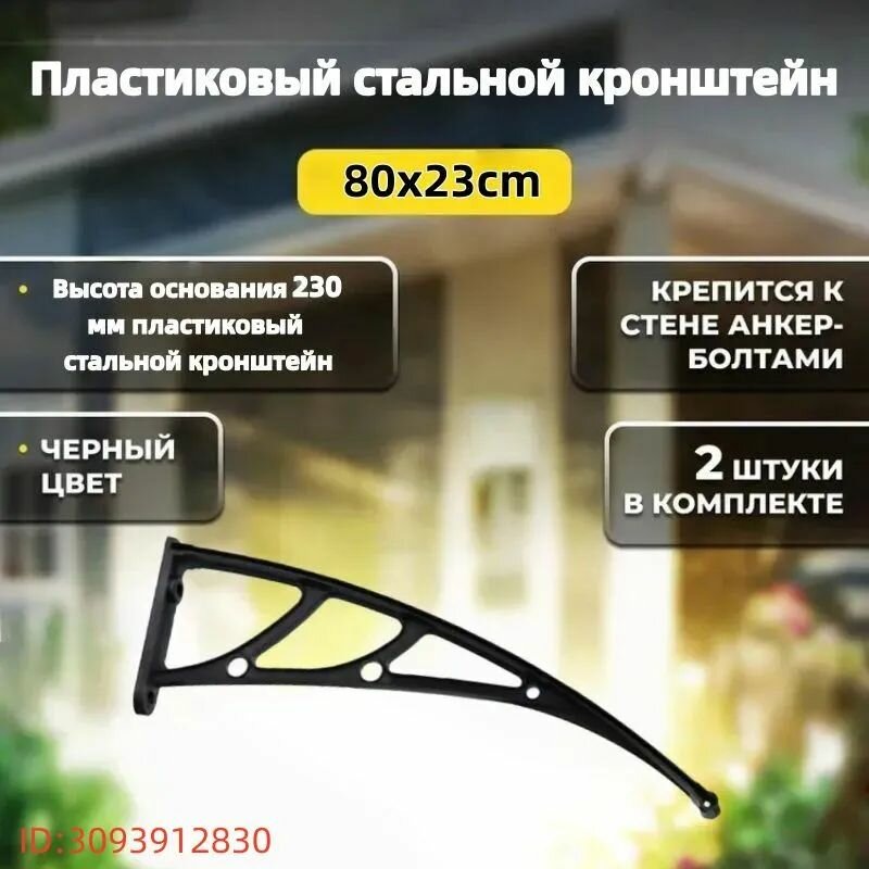 Готовый навес для крыльцах80