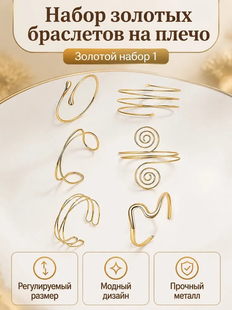 Набор браслетов