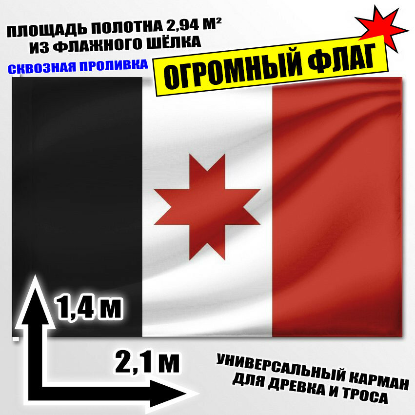 Флаг огромный Удмуртии 210x140 см