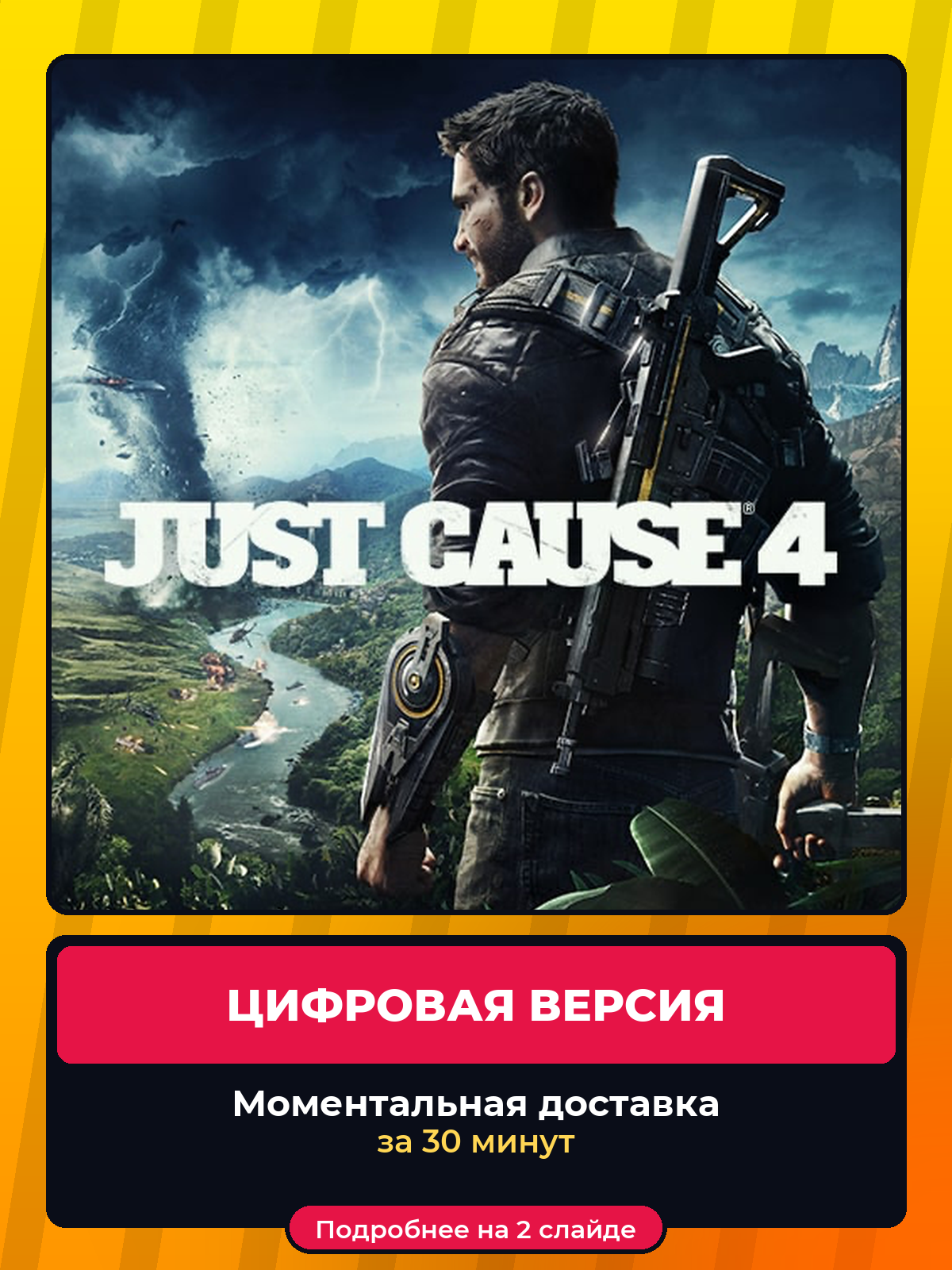 Just Cause 4: Reloaded на PS4 и PS5, цифровая версия, навсегда