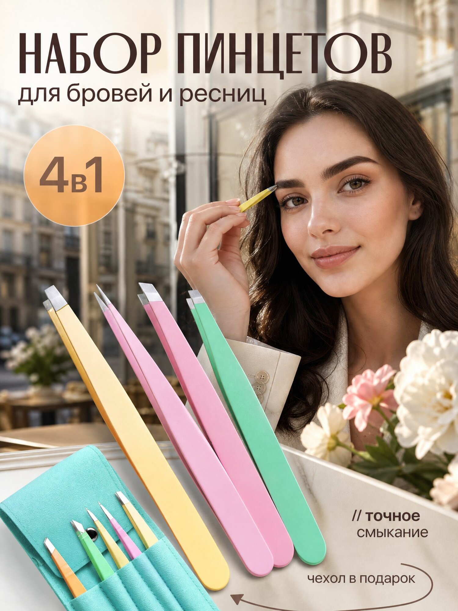 VOIT Пинцеты для бровей профессиональные, щипчики для бровей 4 шт набор для коррекции бровей инструменты для бровей