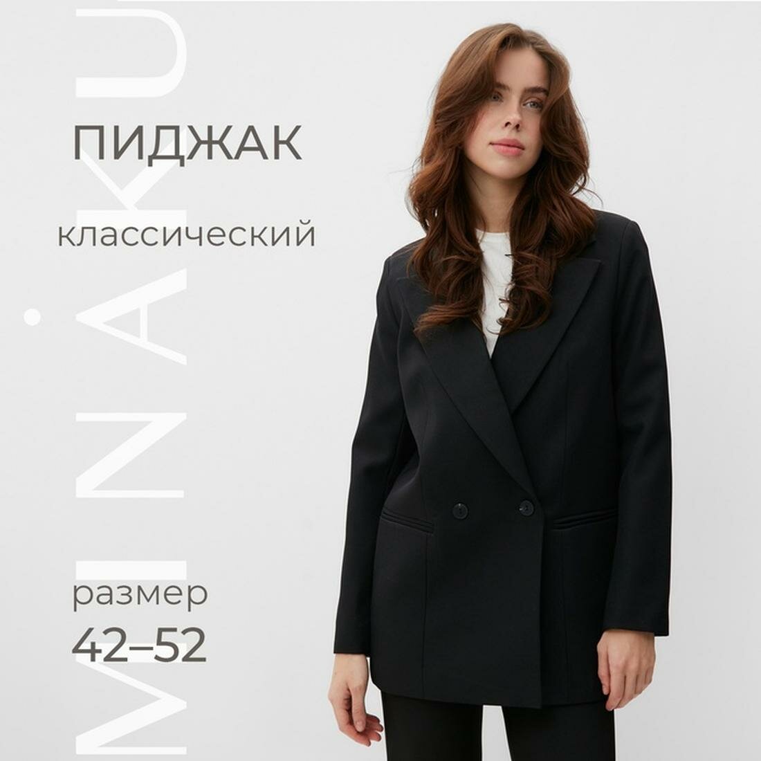 Пиджак Classic