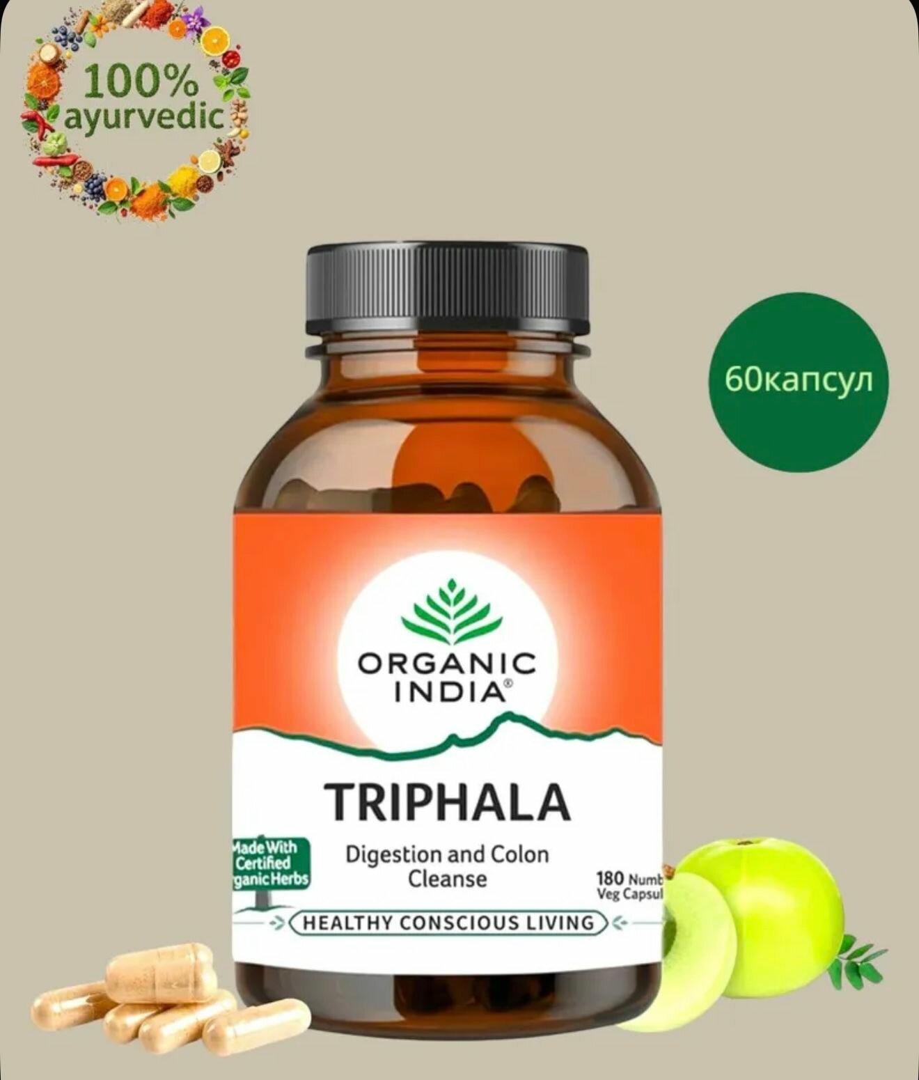 Трифала (Triphala) Organic India - нормализует баланс всех составляющих организма, 60 капсул