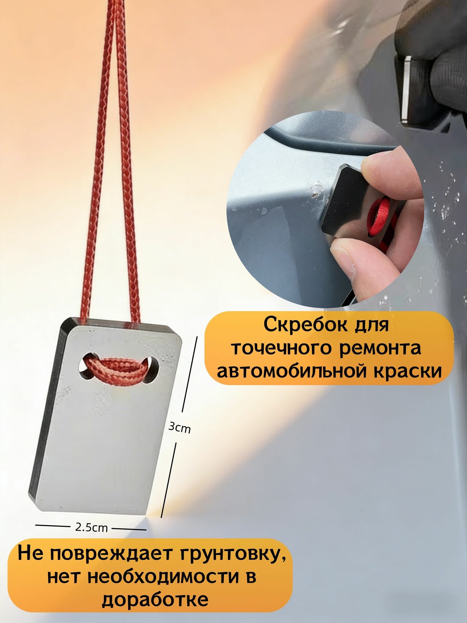 Лезвие для удаления пятен с автомобильной краски, тугоплавковое сталь (вольфрам) не повреждает основную краску, размер 30x25 мм, компактное и легкое можно брать с собой в любое время для авто легкий портативный вольфрам
