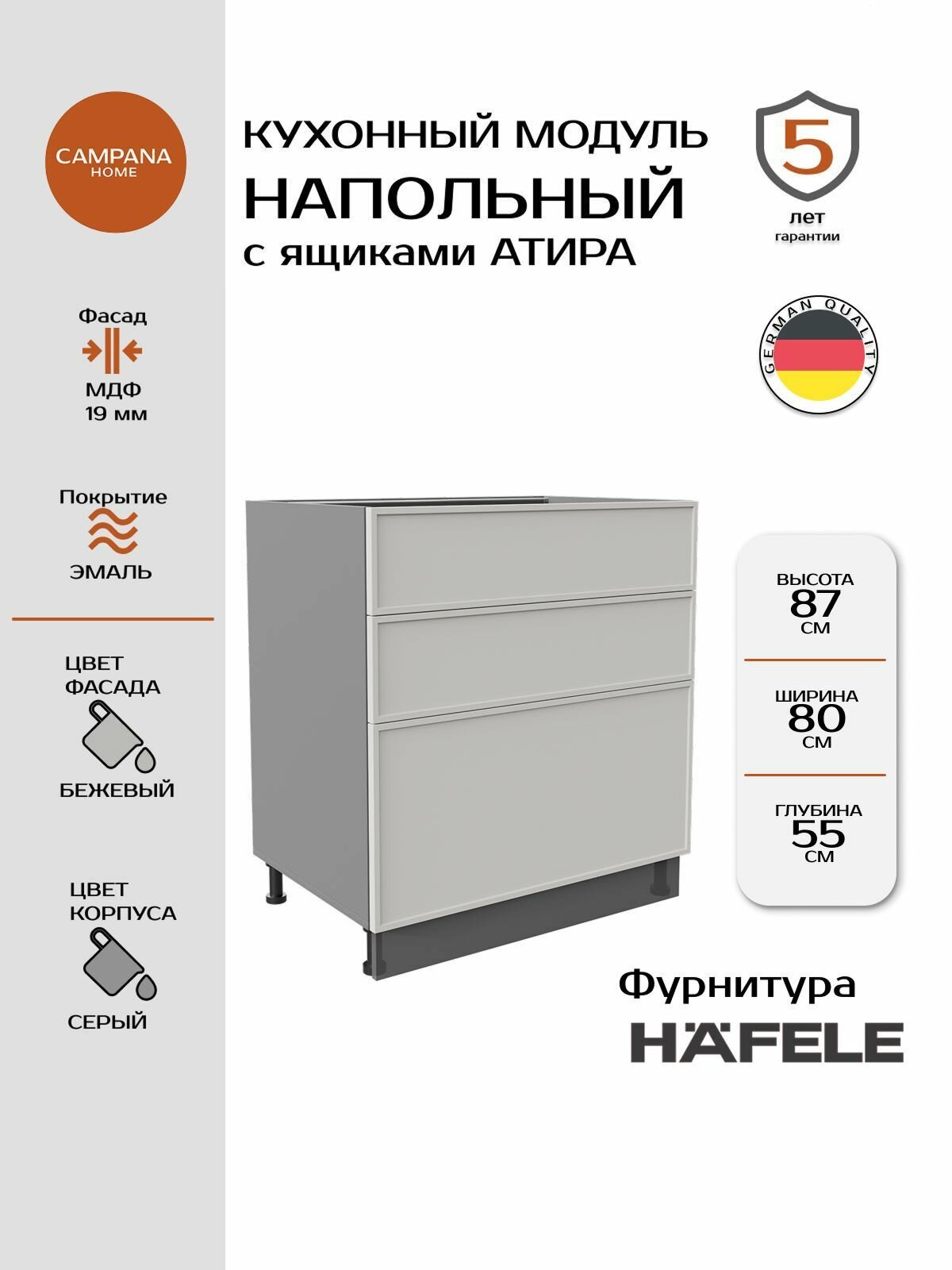 Кухонный напольный шкаф-модуль, Бежевый Сотиле, 80х87х55 см, корпус ДСП / фасад МДФ, 3 ящика, ящики ATIRA для кухни Campana home