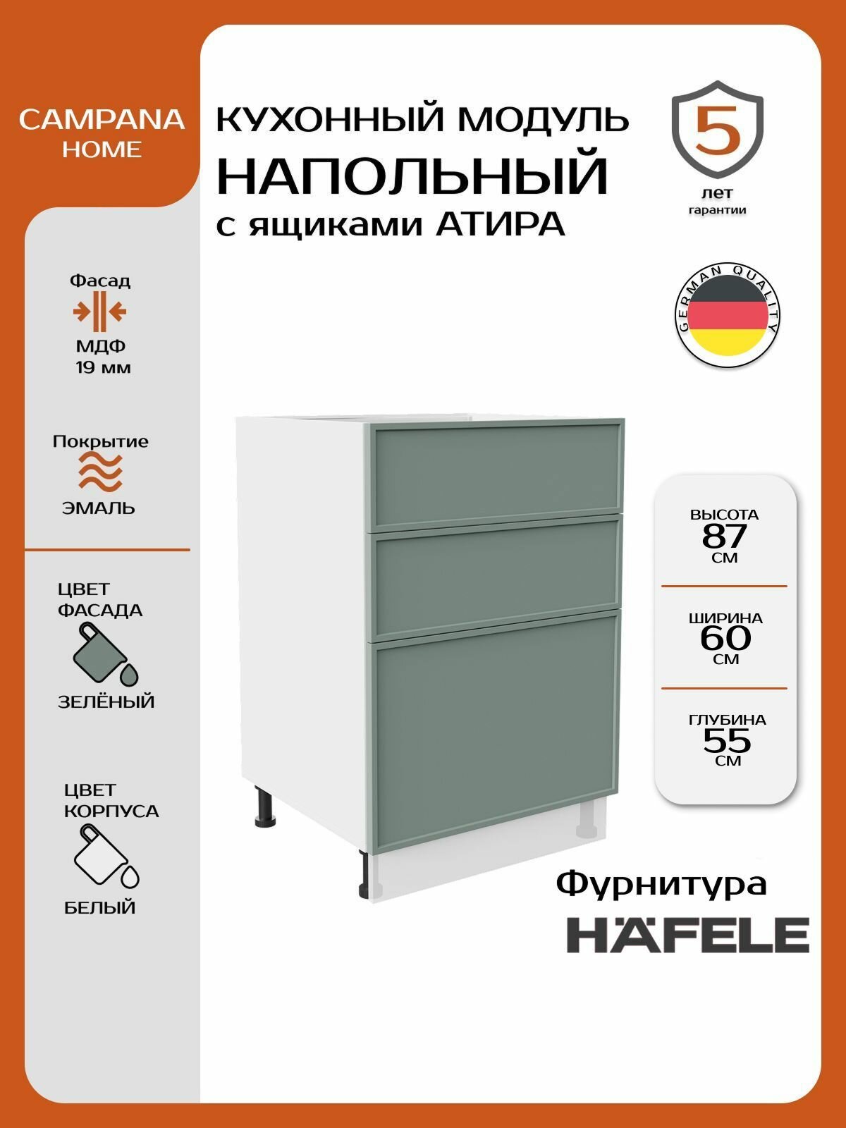 Модуль напольный, Зелёный Сотиле, 60х87х55 см, корпус ДСП / фасад МДФ, 3 ящика, ATIRA Campana home