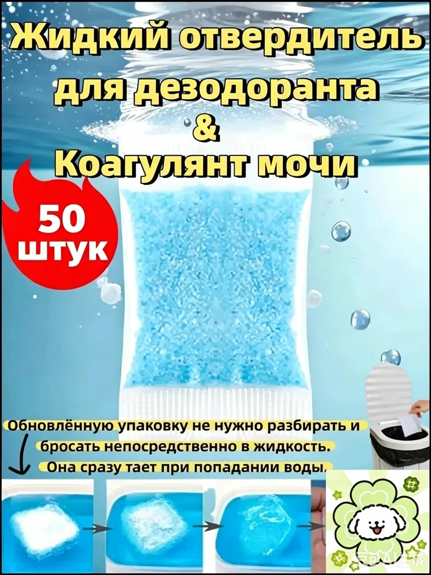 Набор отвердителей для дорожного туалета 50 штук
