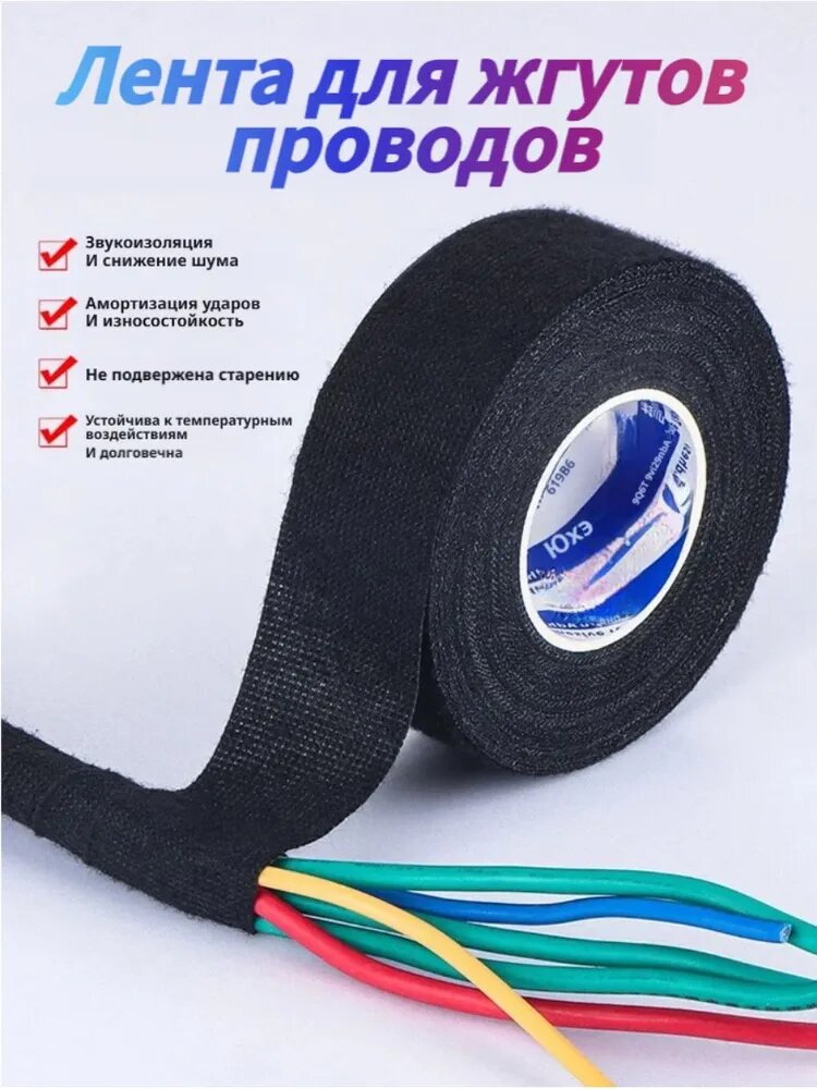 Антискрип автомобильный, 15 м, ширина: 25 мм, 1 шт.