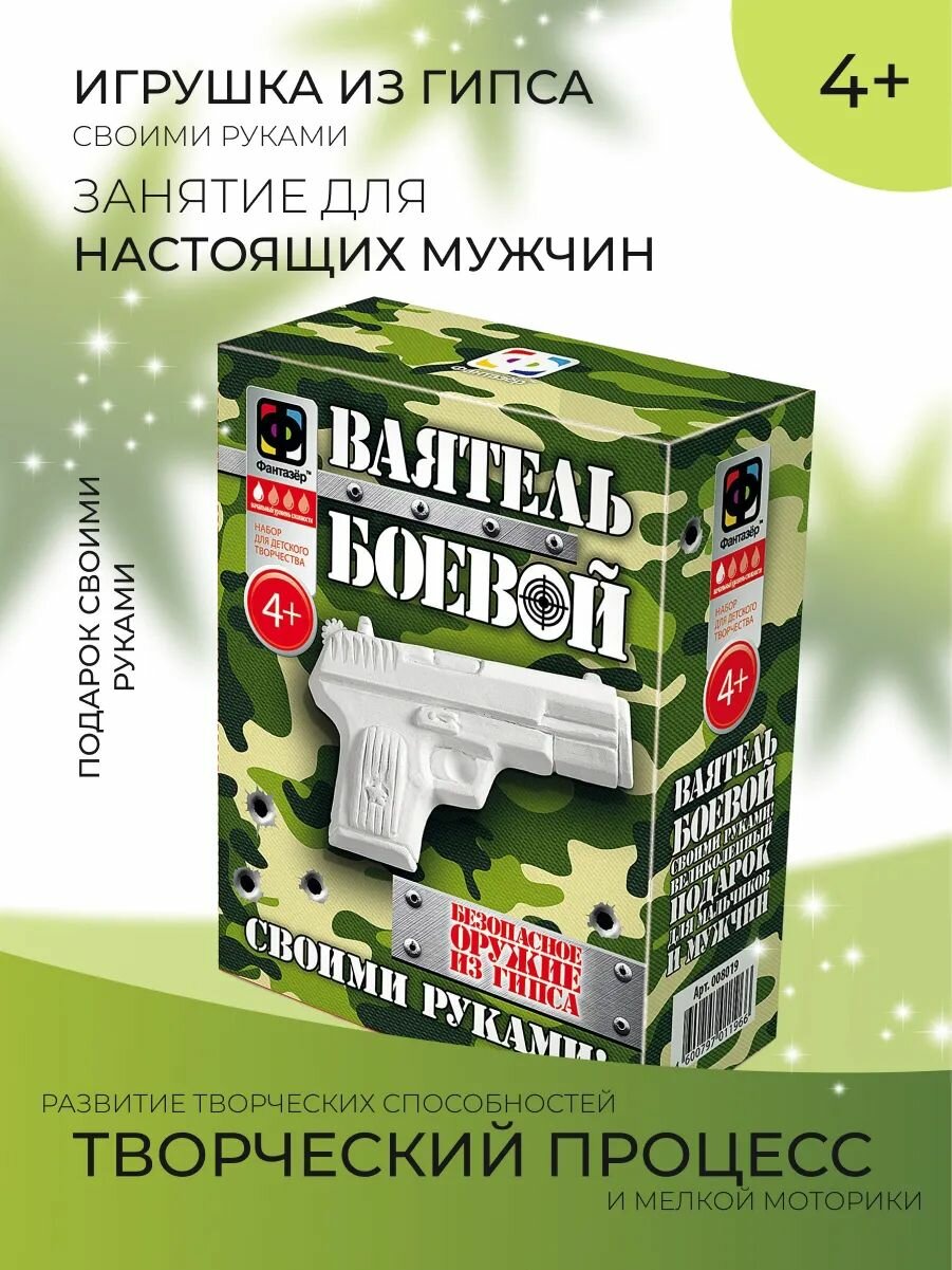 Набор для детского творчества из гипса. Ваятель боевой Пистолет