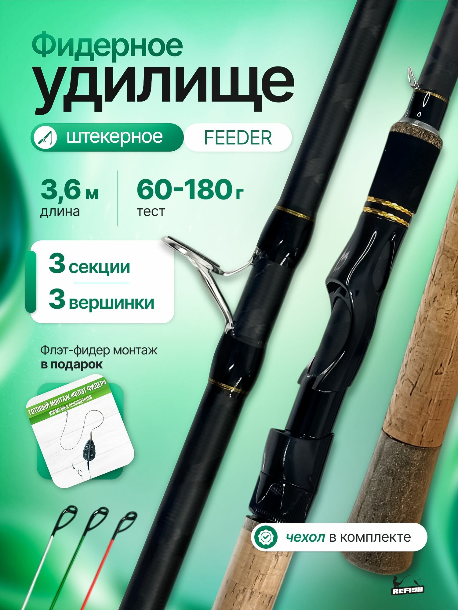 Удилище фидерное для рыбалки FEEDER 60-180гр. 3.6 м штекерное
