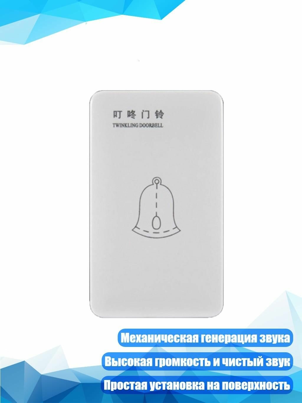 Механический дверной звонок 220 В