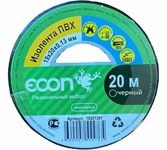 Изолента Econ 19201301
