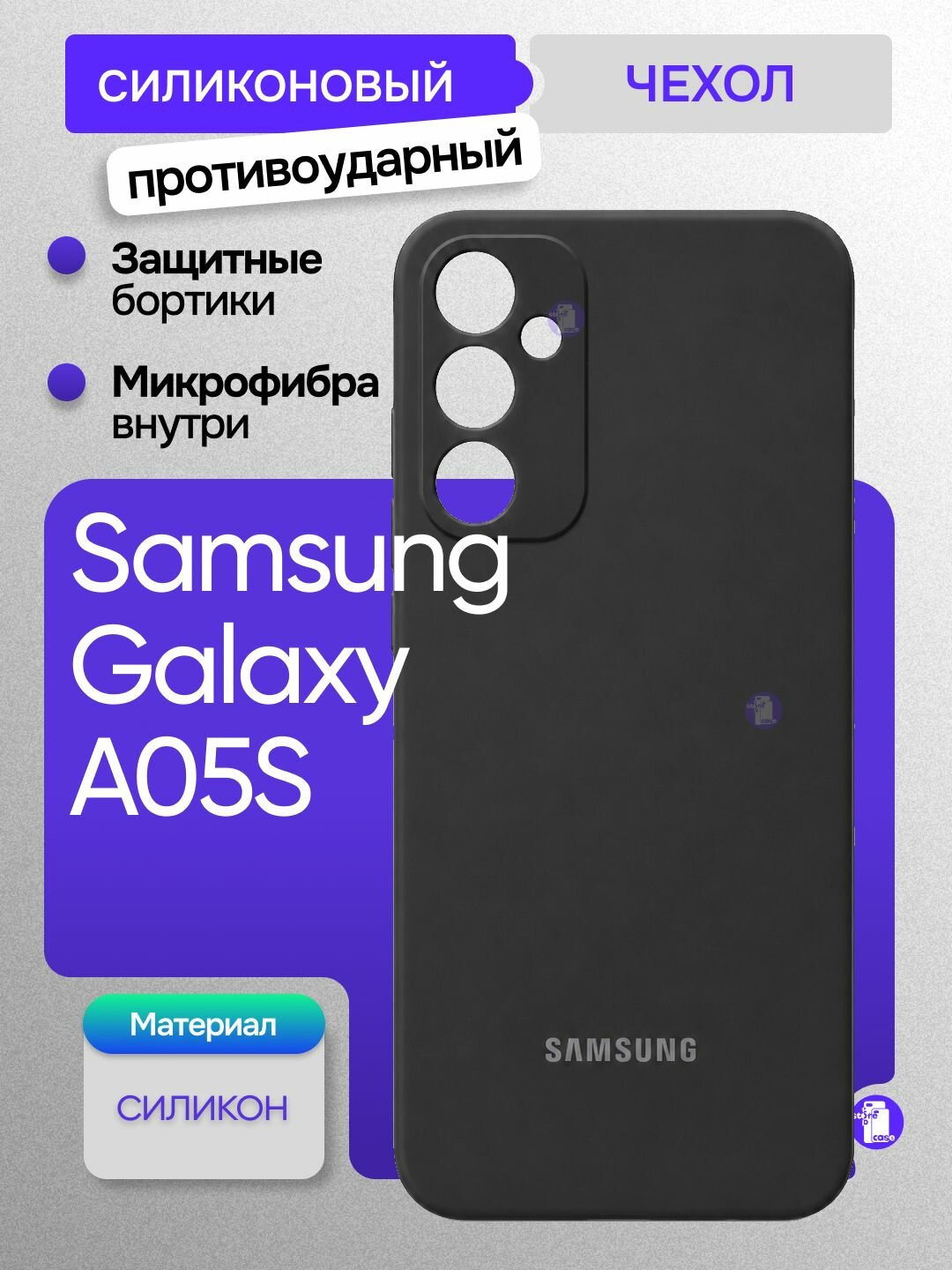 Чехол Silicon Cover на Samsung Galaxy A05S 4G черный