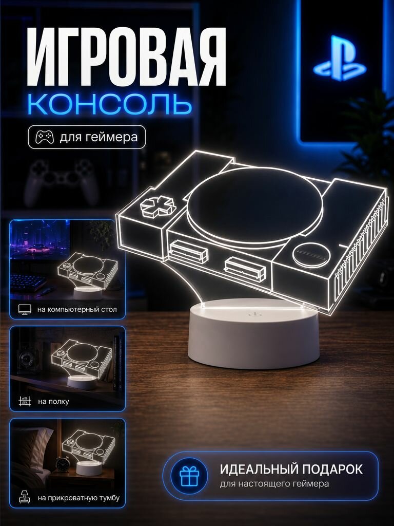 3D-Светильник Ретро игровая консоль Dualsense Classic
