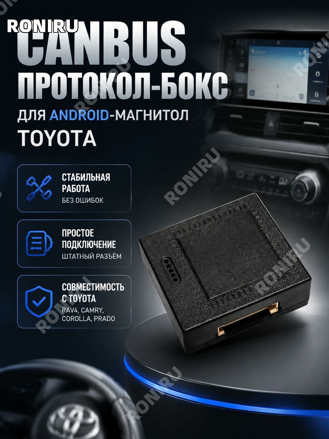 CANBUS-адаптер для Android-магнитолы Toyota RAV4, Highlander, Camry, Corolla, Prado