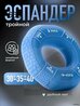Эспандер , 1 шт, 35 кг