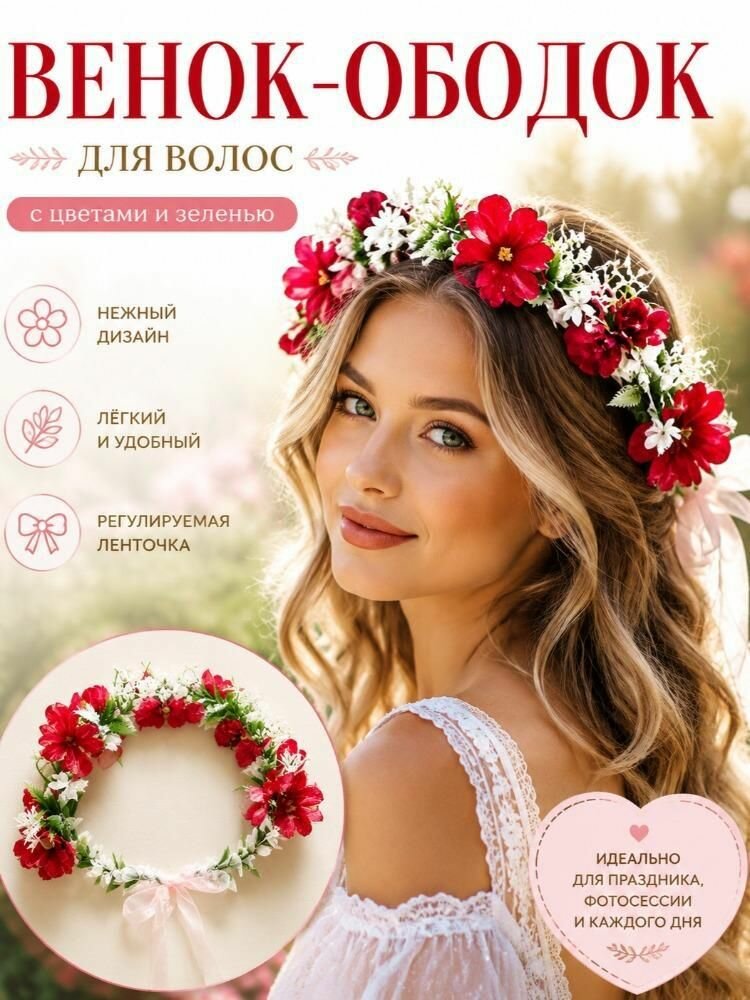 Украшение для причёски