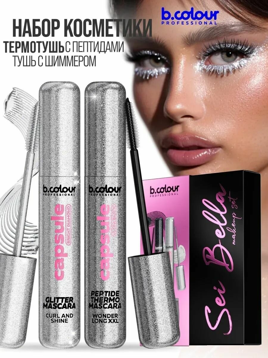 B.COLOUR PROFESSIONAL Набор косметики для макияжа, подарочный CAPSULE SEI BELLA