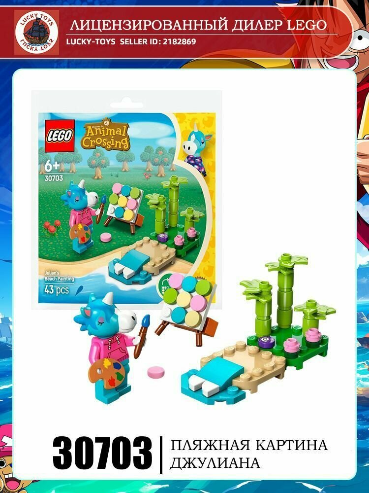 LEGO Splicing Package Series 30703 Время искусства Джульетты. Игрушка-конструктор в подарок на день рождения