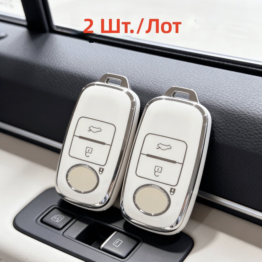 Чехол для ключа автомобиля, 2 шт, кремовый цвет, подходит для Yaris Ativ Raize Veloz Avanza Rush
