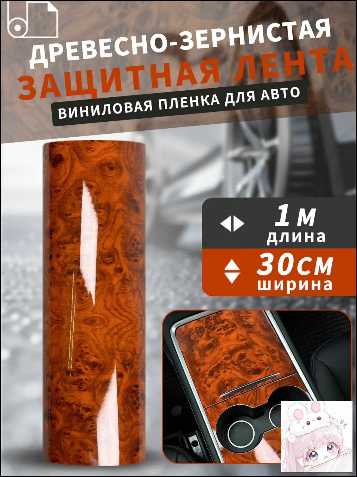 Защитная пленка для передних дверей легкового автомобиля, материал ПЭТ, цвет коралловый, модель A32-1