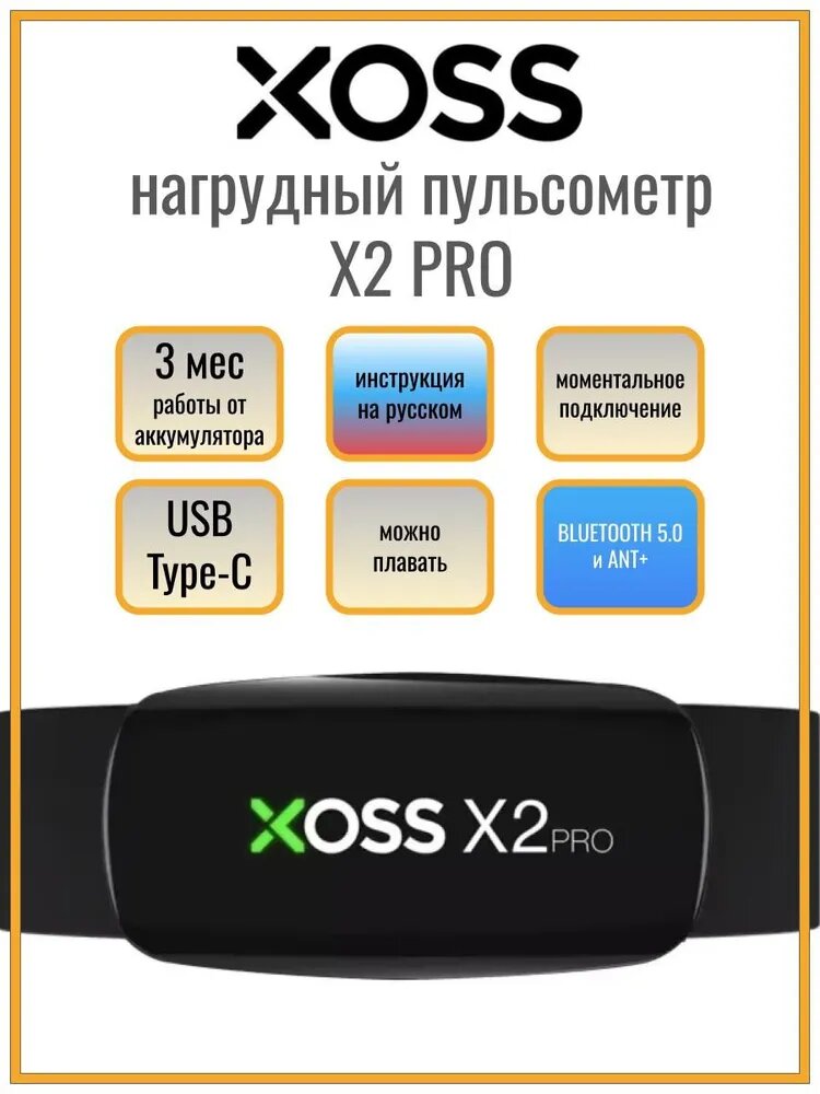 XOSS X2 PRO спортивный нагрудный пульсометр, кардиомонитор, датчик ЧСС, датчик сердечного ритма Bluetooth ANT+ аккумуляторный влагостойкий с памятью для плавания