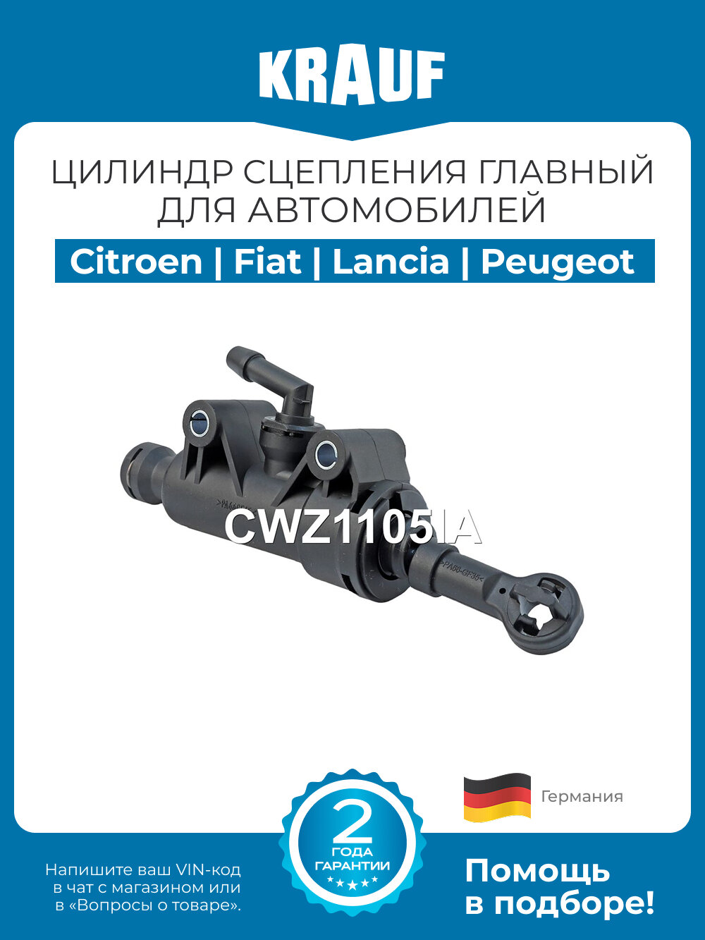 Цилиндр сцепления главный KRAUF CWZ1105IA для Citroen C8 Jumpy Fiat Scudo Ulysse Peugeot 807