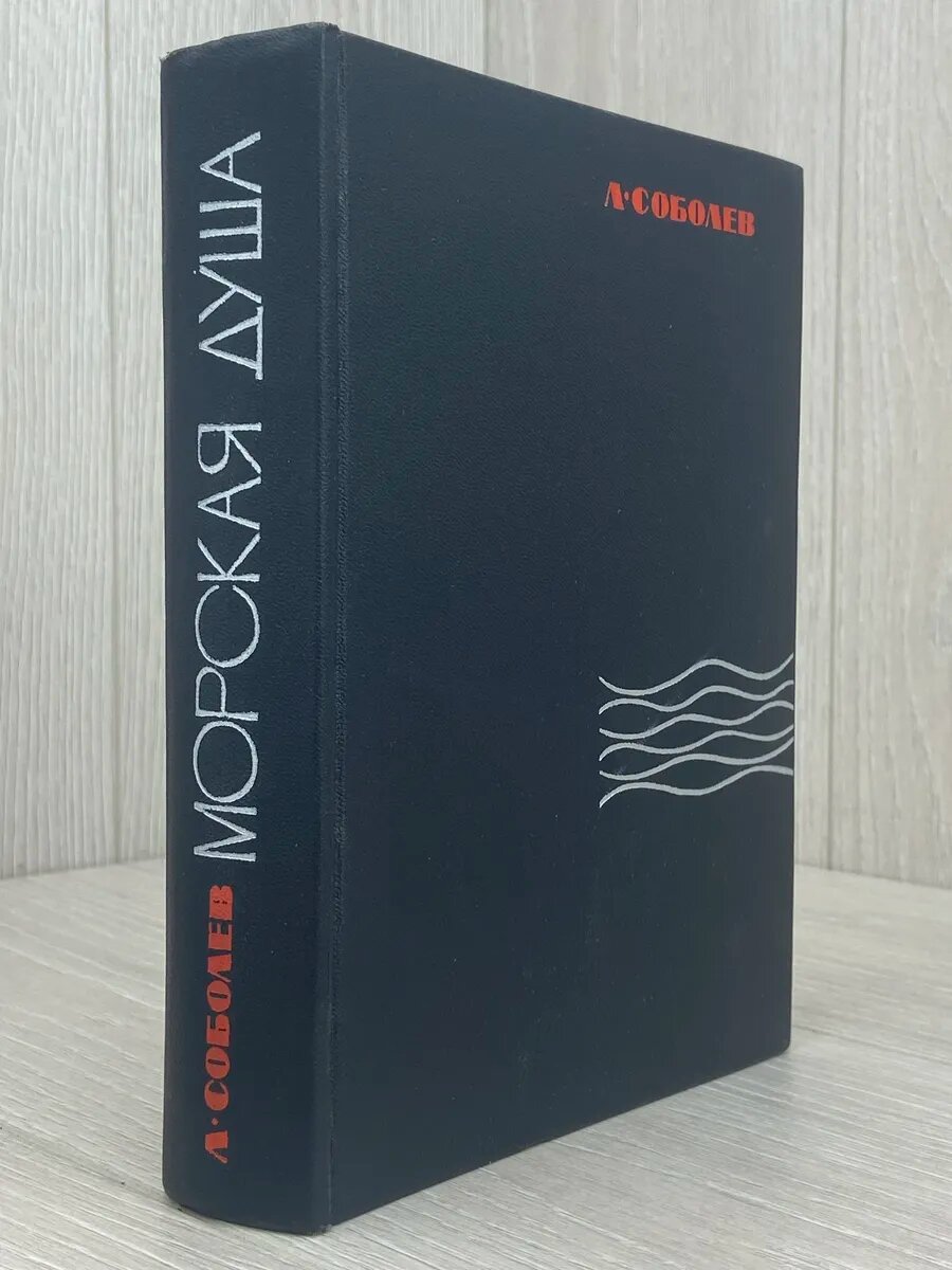 Морская душа — фото 1