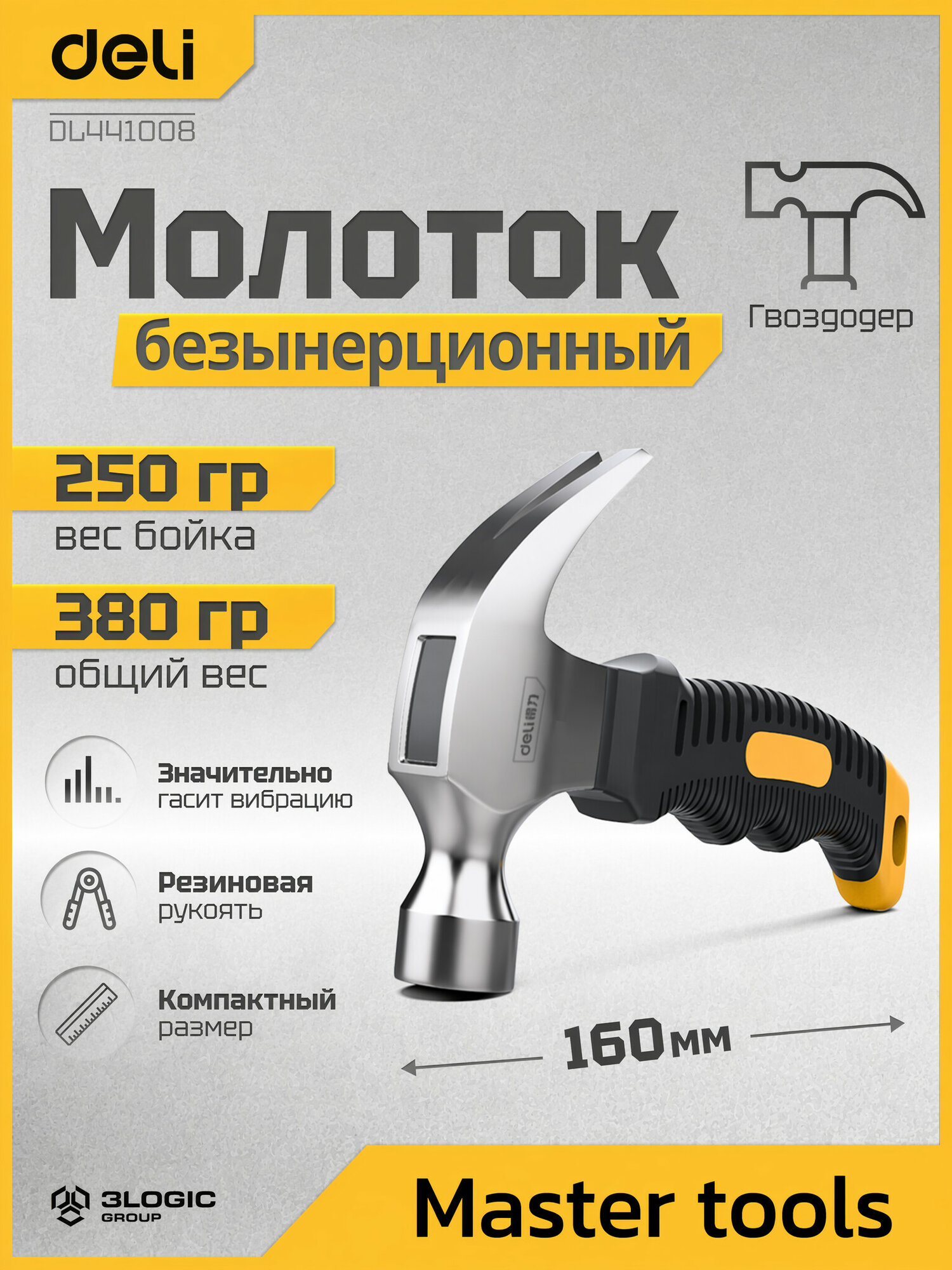 Молоток-гвоздодер укороченный Deli DL441008 250гр (160мм, эргономичная прорезиненная рукоять)