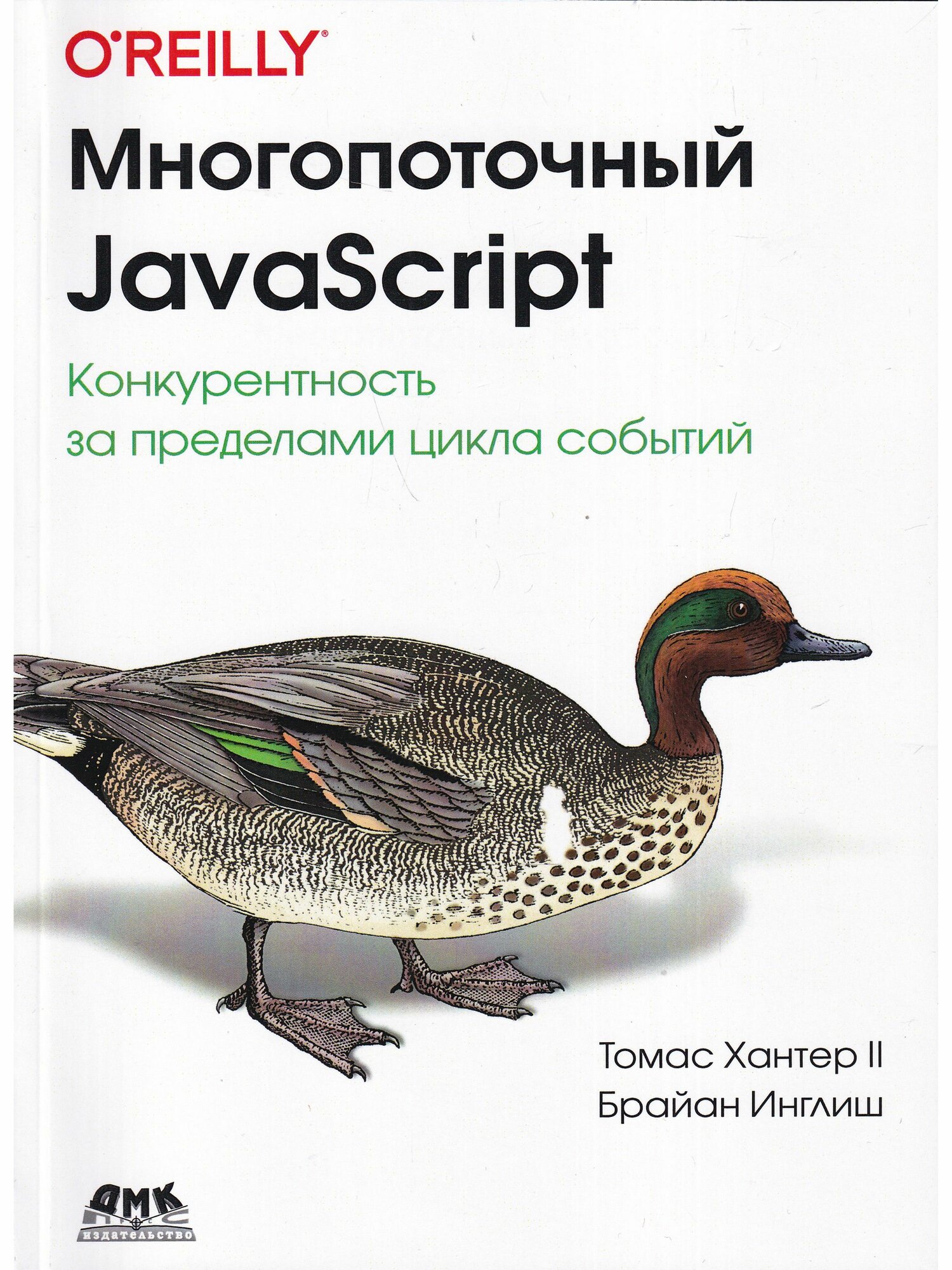 Многопоточный JAVASCRIPT