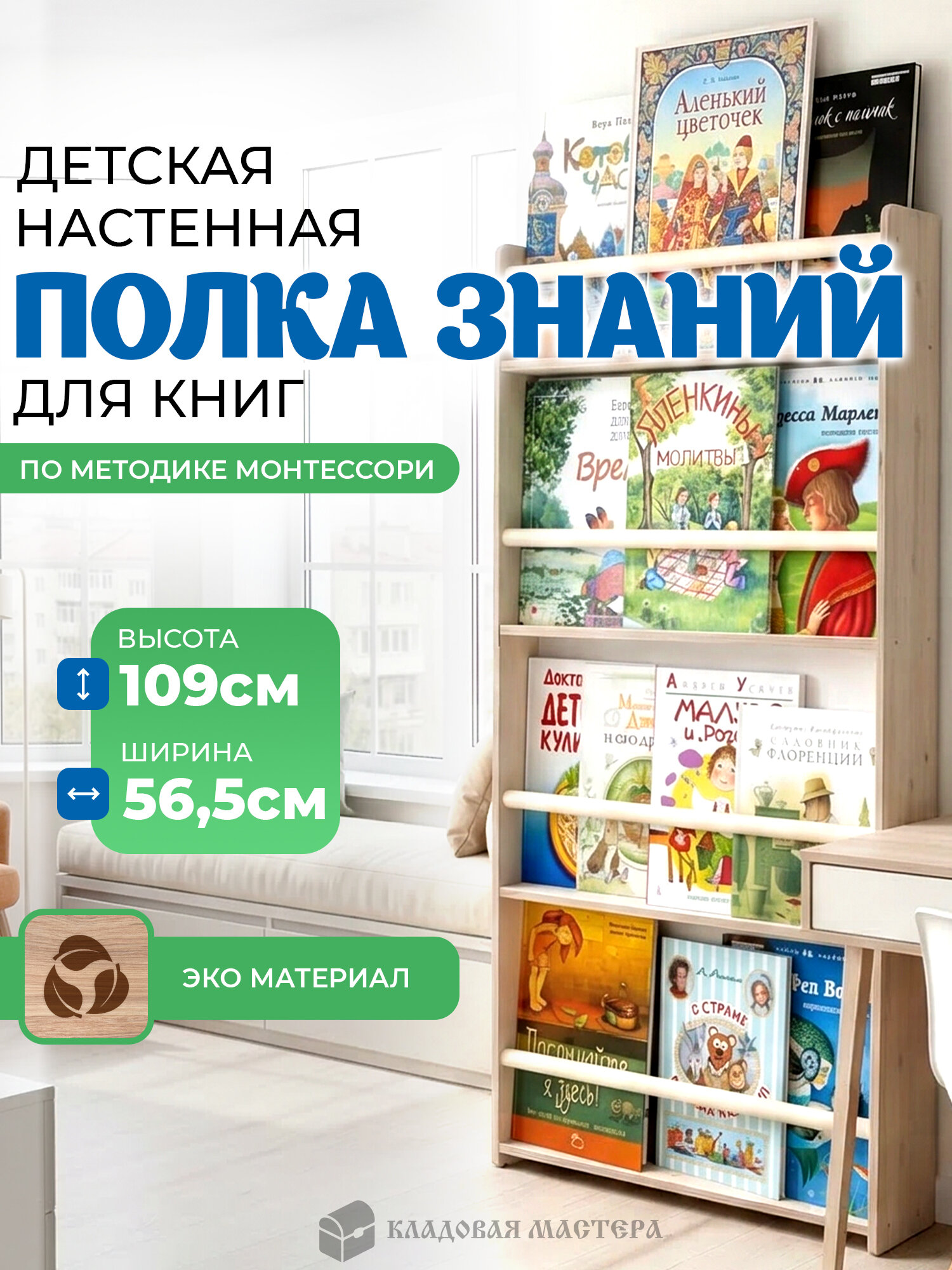 Детская настенная полка для книг Полка знаний