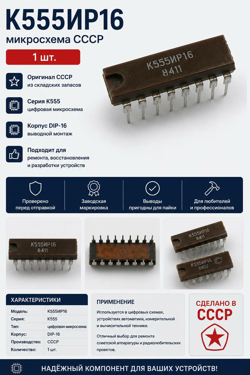 К555ИР16 Микросхема, СССР, 1шт