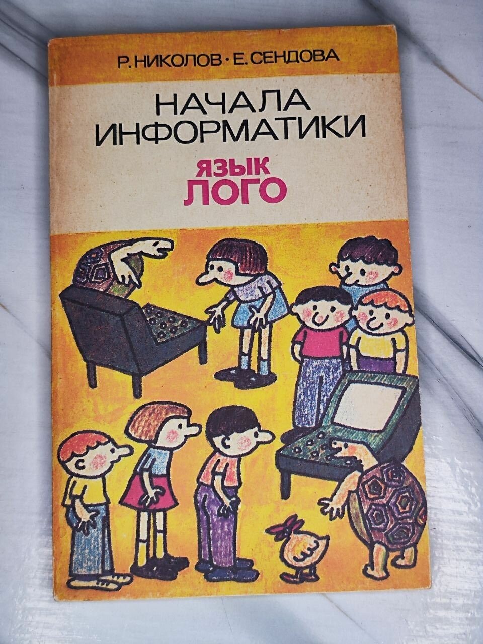 Начала информатики/ Язык Лого