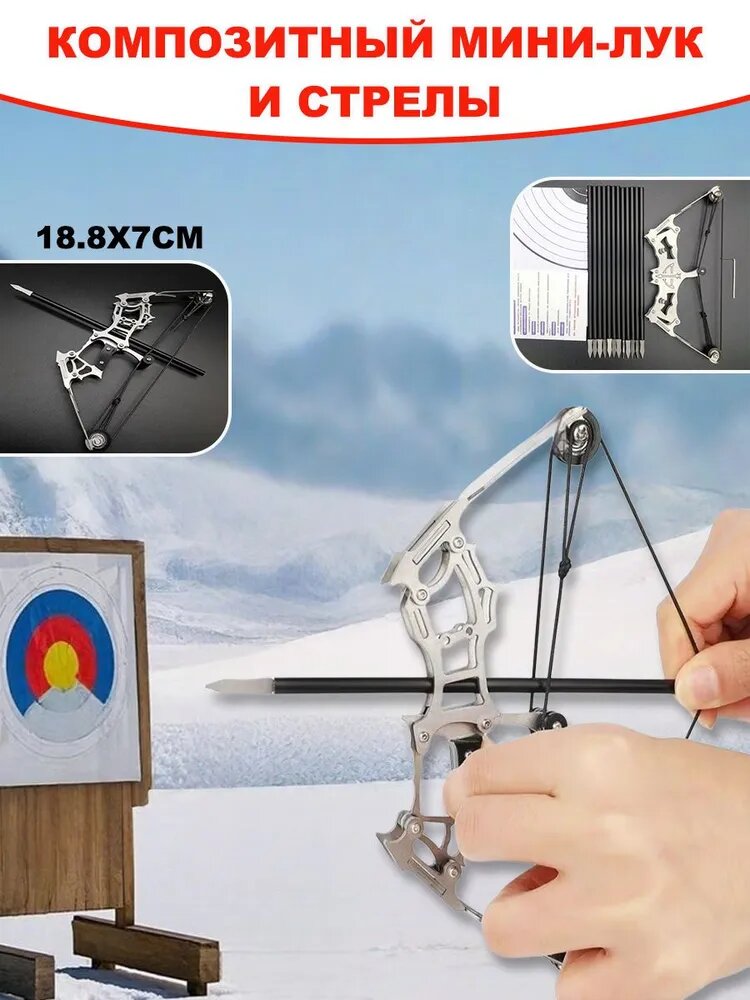 Игрушечный композитный мини-лук и стрелы диаметром 18,8 см + 12 стрел