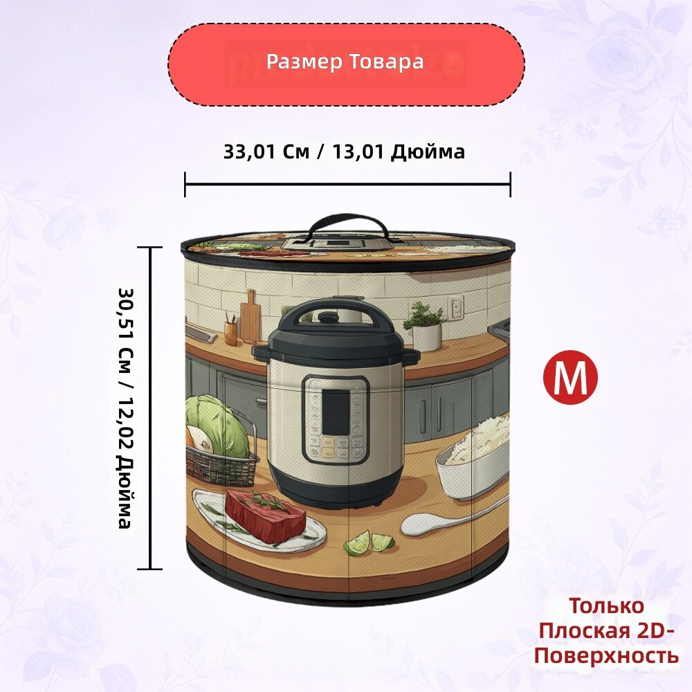 Чехол пылезащитный для мультиварки, скороварки и фритюрницы, с карманом для салфеток и ручками, размер M (33x30,5 см)