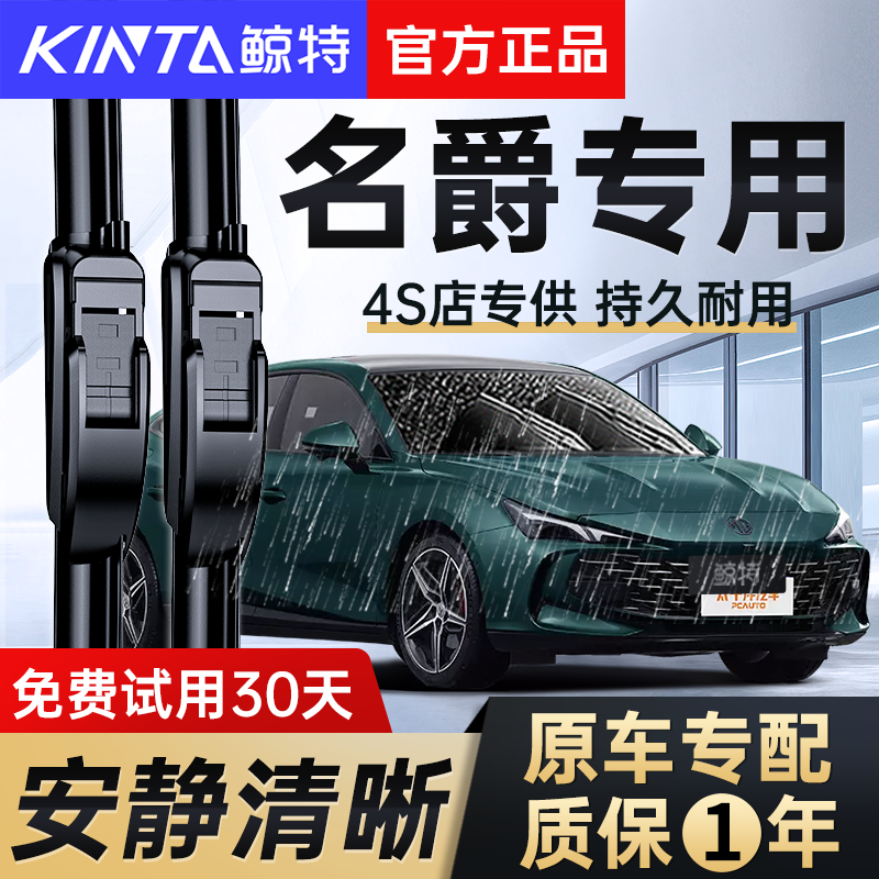 MG GT RuiXing 2000-2023 Передние Щетки Стеклоочистителя - Оригинальное Оборудование Ясное Очищение