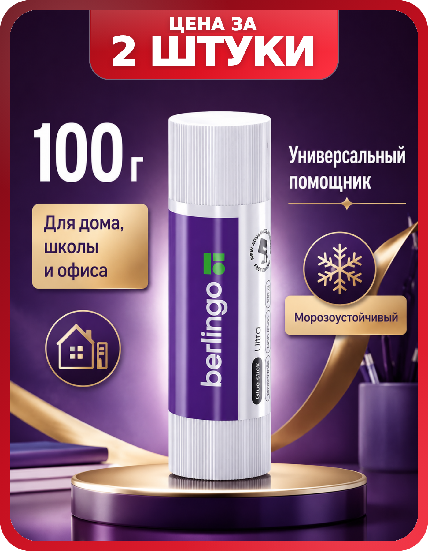 Клей карандаш набор Berlingo Ultra 100 г, 2 шт