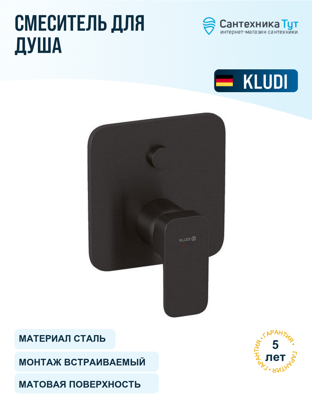 Смеситель для душа Kludi Renon 42759N275 цвет Оружейная сталь