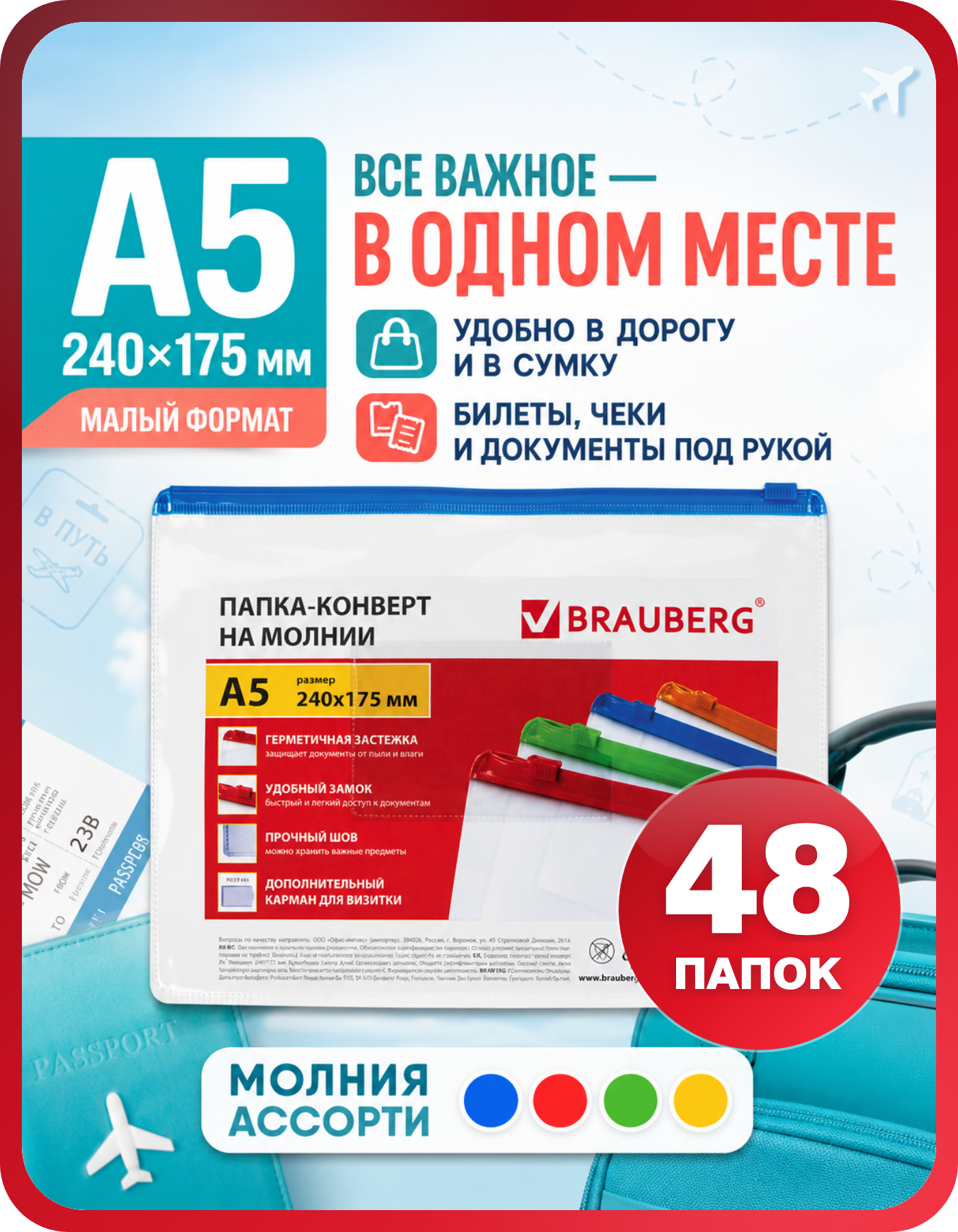 Папки А5 240х175 мм для бумаг, 48 шт