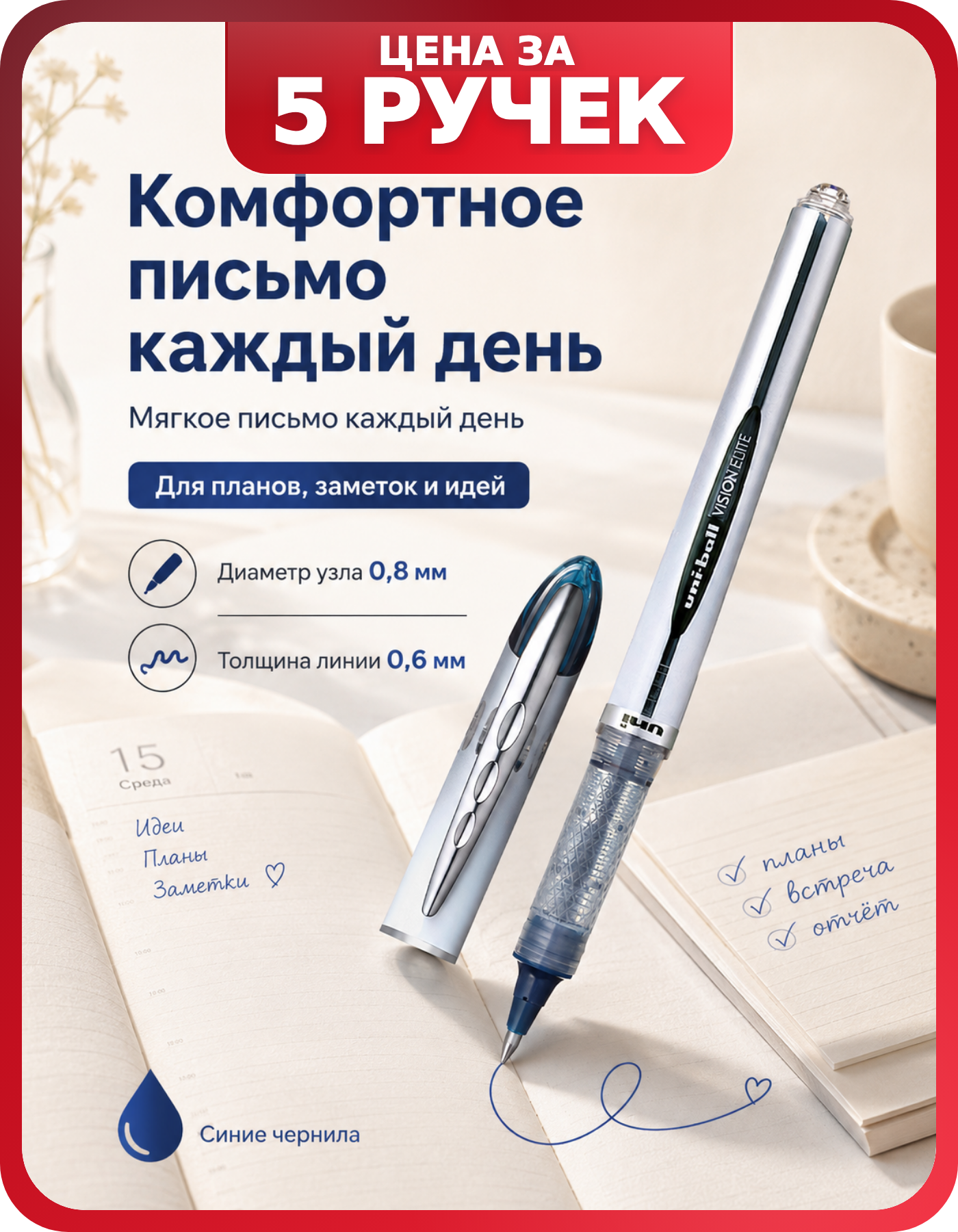 Ручки роллеры Uni Vision Elite Japan синие 5 шт