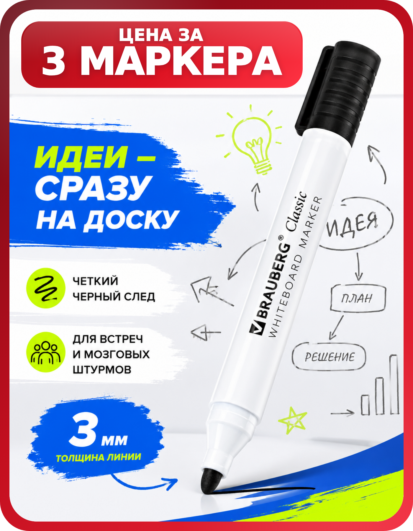 Черные маркеры для магнитно-маркерной доски, 3 шт