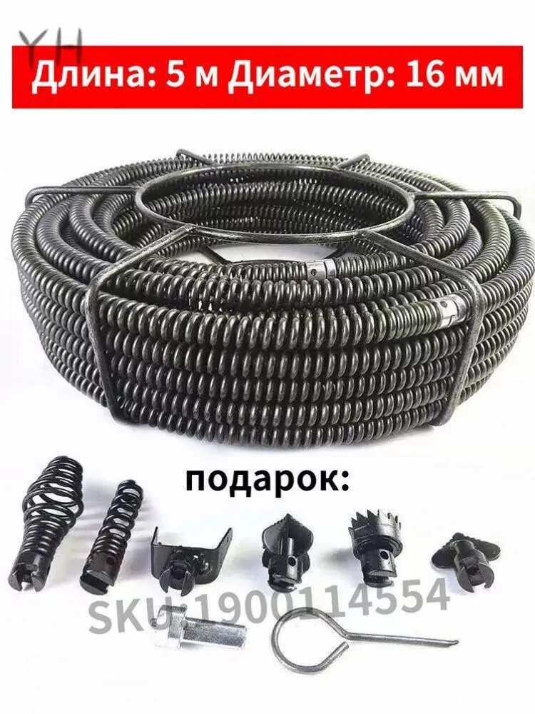 Полный комплект прочистных спиралей 16мм 5м. п / Трос сантехнический для прочистки канализации