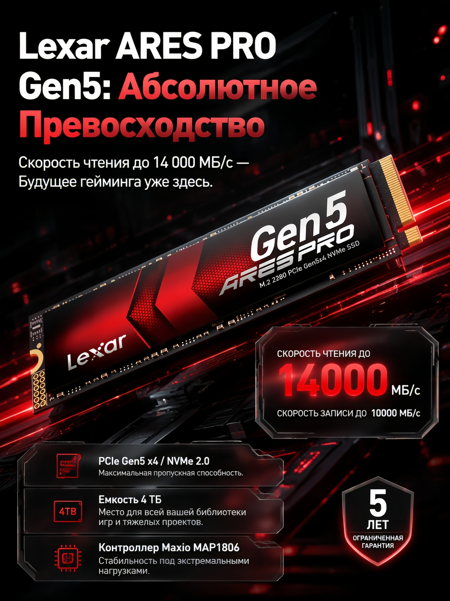 Внутренний SSD Lexar ARES PRO 4ТБ M.2 2280 PCIe 5.0 NVMe, скорость чтения до 14000 МБ/с, для ПК и PS5