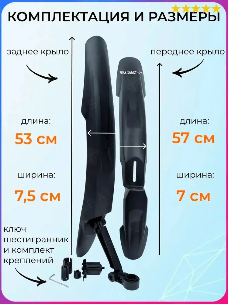 Крылья для велосипеда — фото 1
