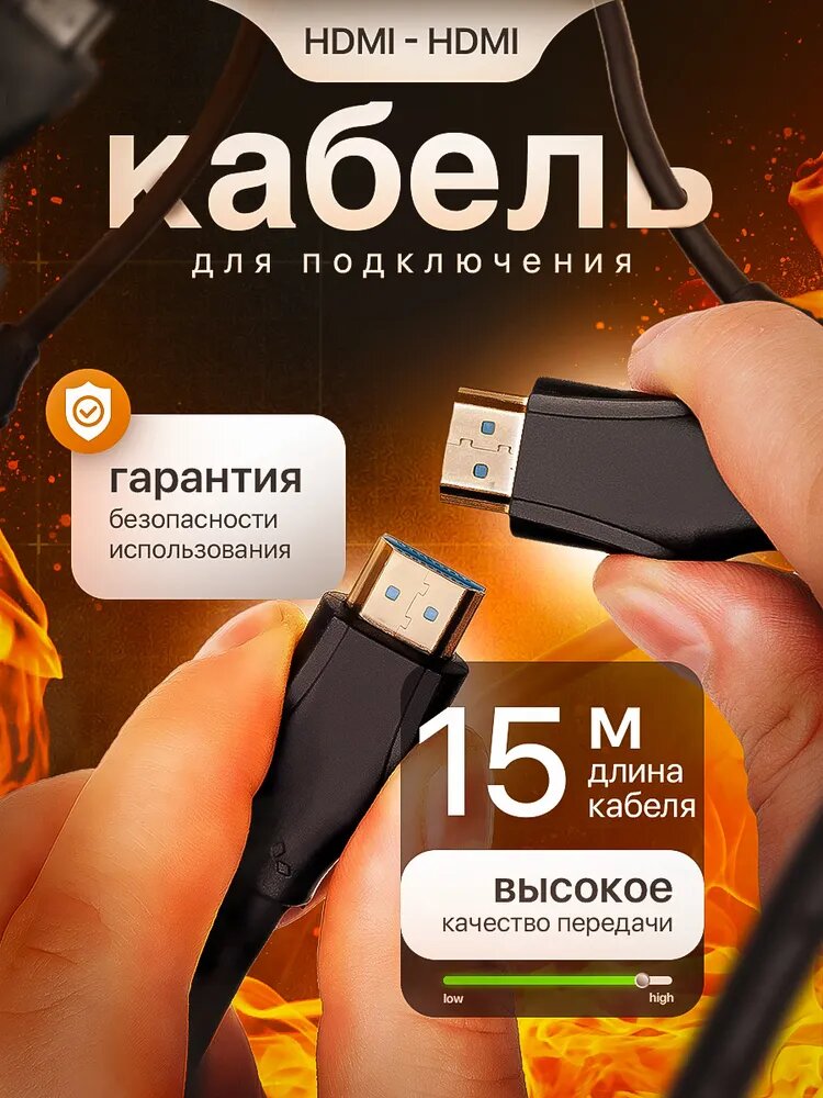 HDMI кабель 2.0 мягкий, 15 метров, 4K 60 Гц